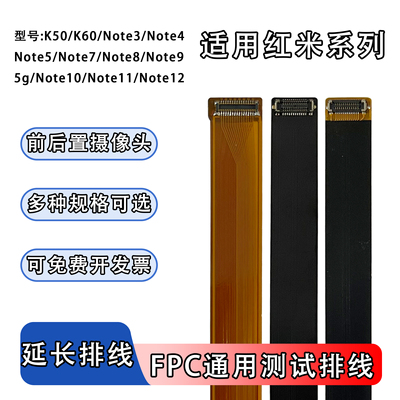 FPC摄像头前后置BTB连接延长排线