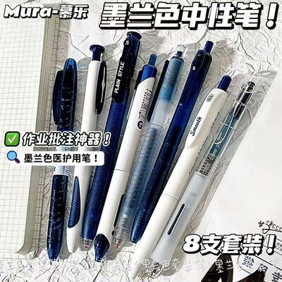 慕乐医用蓝黑笔处方笔医护专用速干顺滑蓝黑色水笔按动中性笔套装