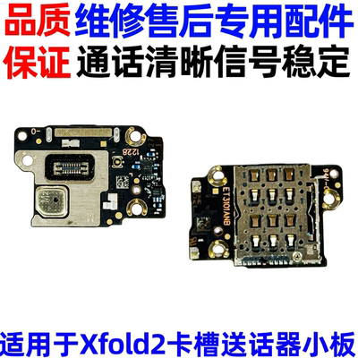 适用vivo XFold2卡座小板信号天线卡槽卡芯小板SIM卡排线X Fold2