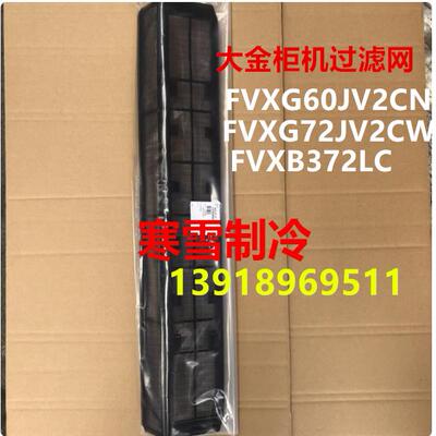 空调柜机FVXG72JV2CWFVXB372LC