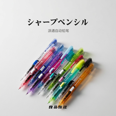 派通自动铅笔PD105透明杆限定色