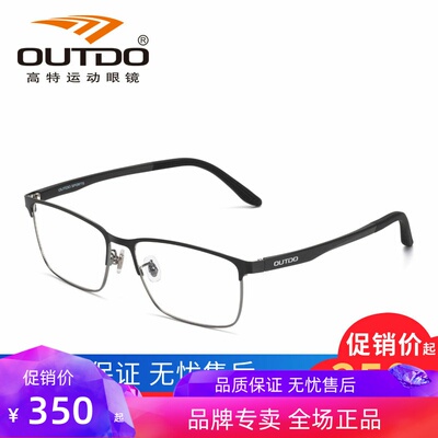 高特62059TR近视眼镜架运动