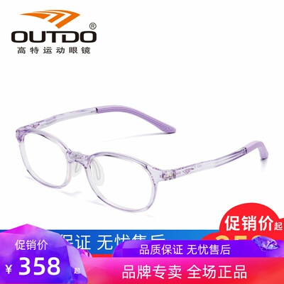 高特65053运动眼镜架儿童青少年