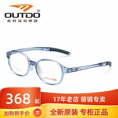 高特65062运动眼镜架儿童青少年