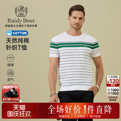雷迪波尔100%棉针织刺绣短袖T恤