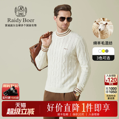 雷迪波尔提花条纹刺绣毛衣