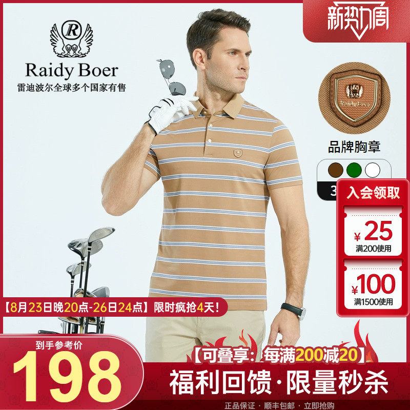 Raidy Boer/雷迪波尔夏季新品男含桑蚕丝翻领条纹短袖polo衫7048_虎窝淘