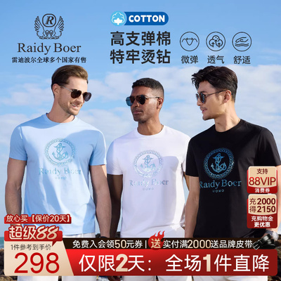 雷迪波尔高支弹棉特牢钻短袖T恤