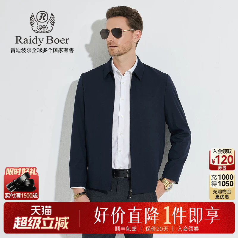 【耐穿不变形】Raidy Boer/雷迪波尔男士商务休闲夹克外套3066-54