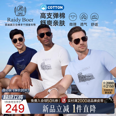 雷迪波尔老钱风舒弹棉短袖T恤