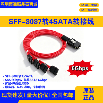 MINI SAS线8087转4 SATA 8643转接线6GB 1分4 sata硬盘扩展数据线