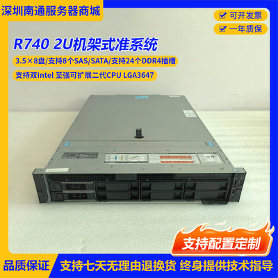 R740/R740XD服务器准系统至强二代CPU虚拟计算游戏多开AI深度学习