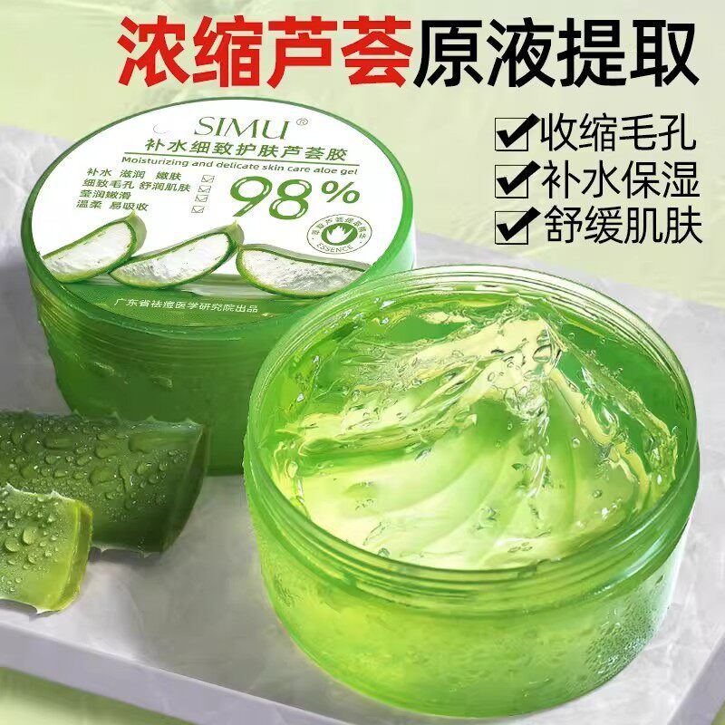 芦荟胶补水保湿净痘淡印疤痕晒后修复芦荟膏凝胶学生男女士专用