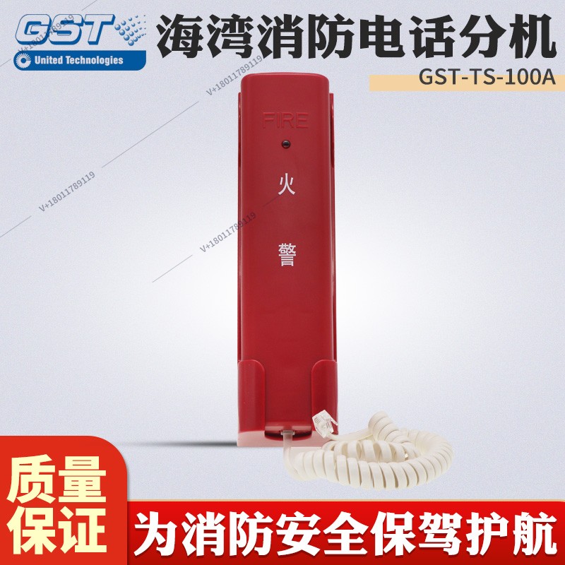 GST-TS-100a海湾消防电话分机-总线制手提式_虎窝淘
