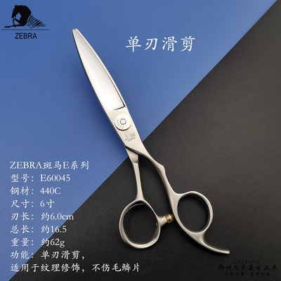 郑州厉氏新款斑马大滑剪修饰单刃