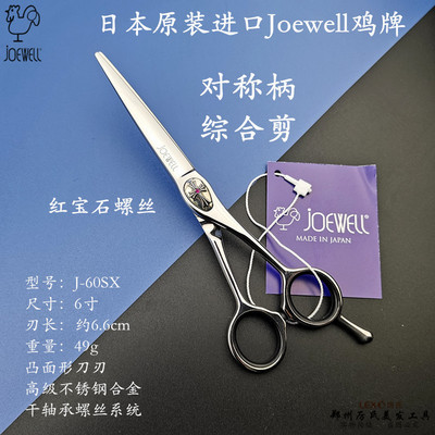 鸡牌joewellj-60sx镶钻标准直剪