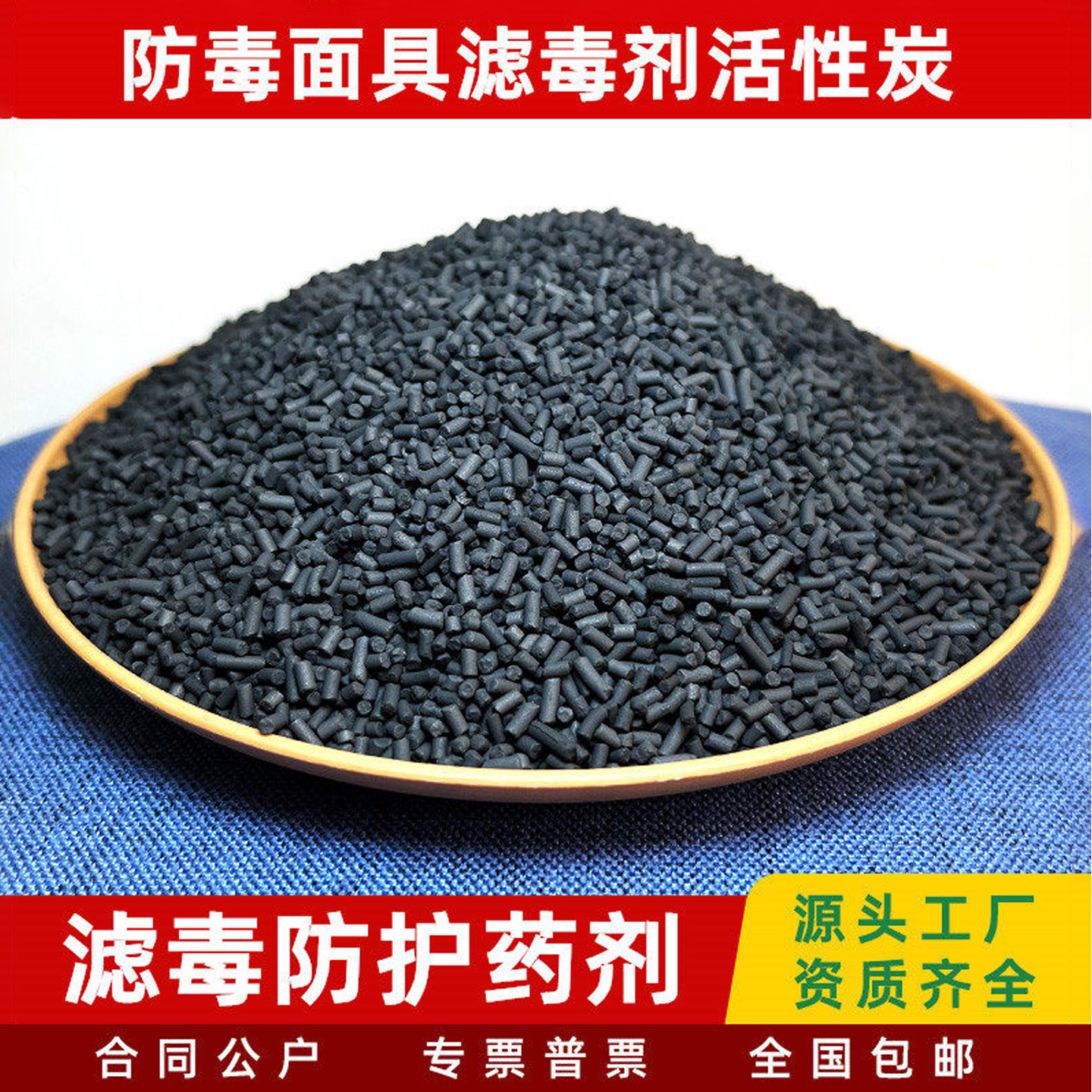 喷漆防护防毒面具活性炭颗粒7号滤毒剂空气净化碳罐烟滤嘴椰壳碳