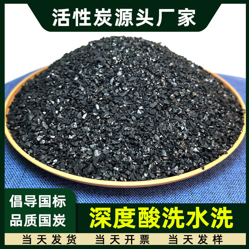 1200碘值低灰分酸洗椰壳活性炭颗粒净水气体吸附空气碳罐过滤芯碳