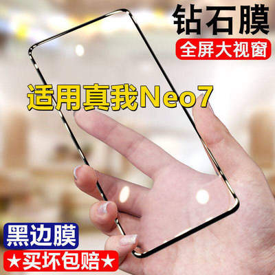 适用realme真我Neo7钻石钢化膜realmeneo7全屏手机膜5G黑边膜防摔无白边保护膜