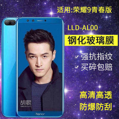 适用华为LLD-AL00钢化膜荣耀9青春版手机膜LLD一AL10全屏高清防爆honor9lite抗蓝光lldtl10玻璃_aloo保护贴膜