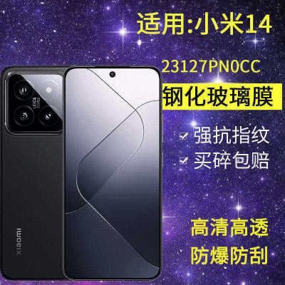 适用小米23127PN0CC钢化膜防窥xiaomi14手机膜小米14全屏高清ml14防爆23127pnocc玻璃十四保护隐私防偷窥贴膜