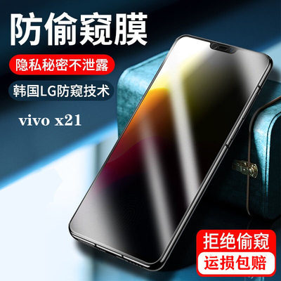 vivox21蓝光防偷窥钢化膜x21防爆防偷看x21i 黑边玻璃膜全屏覆盖x21a手机膜