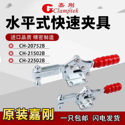 台湾嘉刚水平快速夹具肘夹压紧器