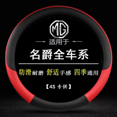 11-12-13-14-16款老款名爵3皮方向盘套MG3名爵3SW把套免手缝四季