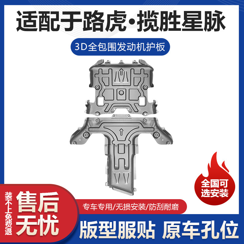 路虎揽胜星脉发动机护板揽胜星脉专用变速箱发动机挡板车底防护板