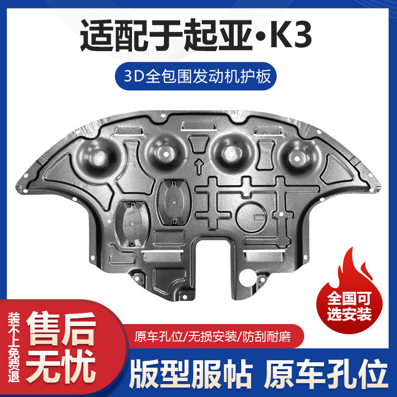 起亚K3发动机下护板专用起亚K3S改装发动机挡板变速箱车底防护板