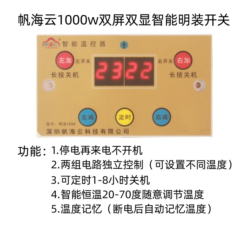 帆海云开关智能温控器1000w明装双开电火桶火箱调温节能开关