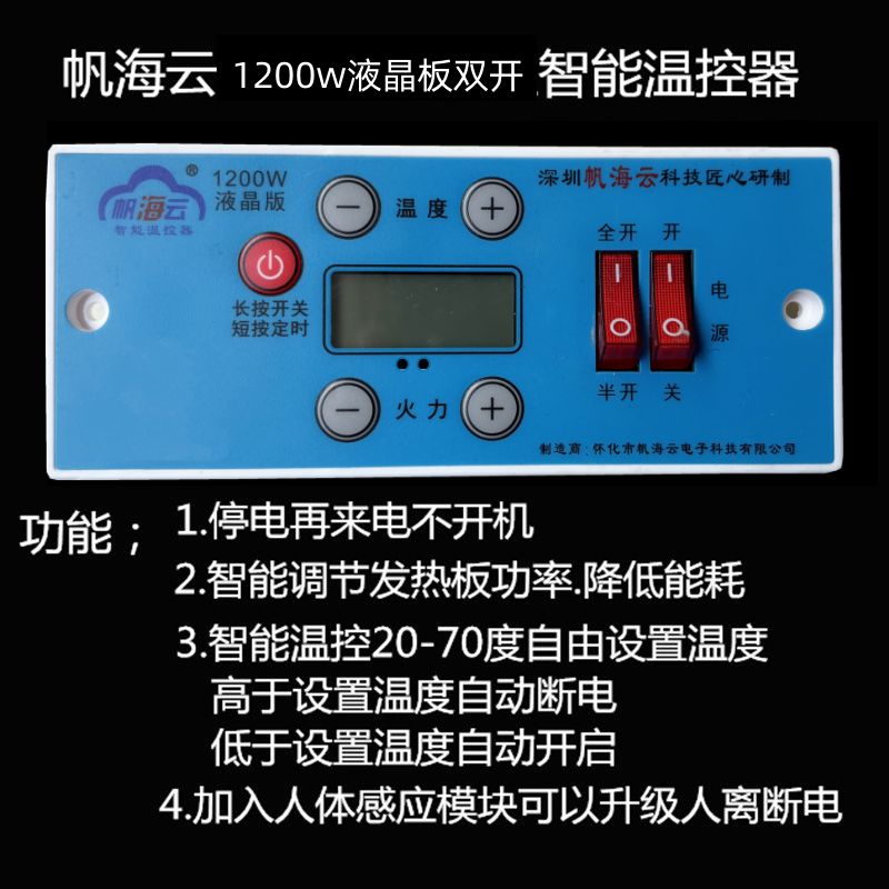 帆海云液晶板1200w双开电火桶火箱智能人离断电烤火炉烤箱开关