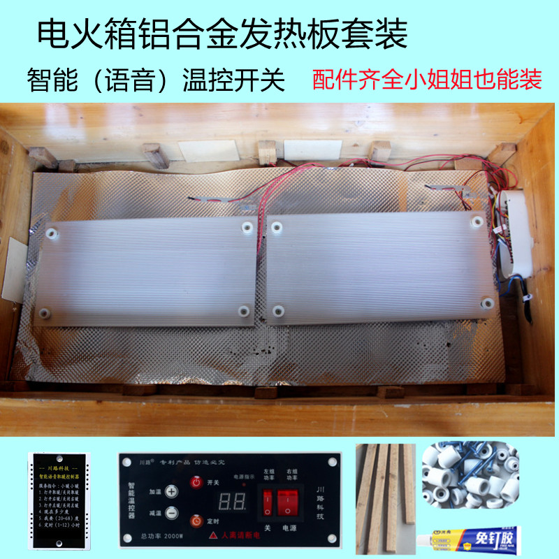 实木电火箱烤火桶铝板加发热板取暖器智能语音声控调温开关配件