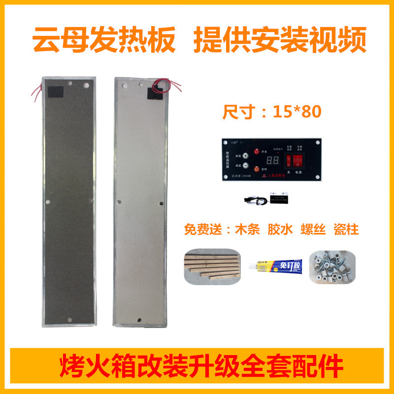 智能恒温云母电热板15*80cm火箱开关配件高温发热板电火桶加热板