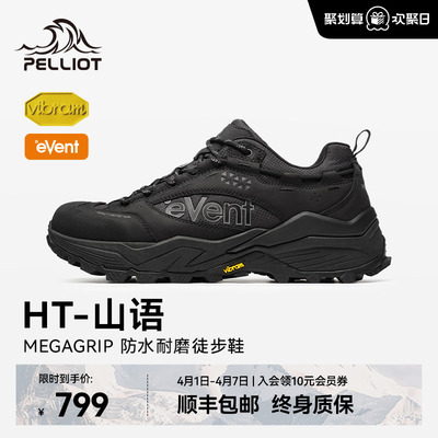 伯希和山语Vibram防滑防水徒步鞋