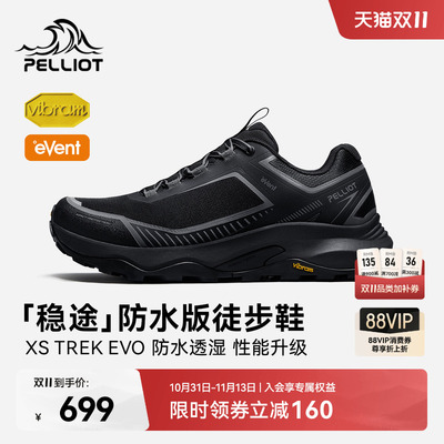 伯希和稳途防水版防滑缓震徒步鞋