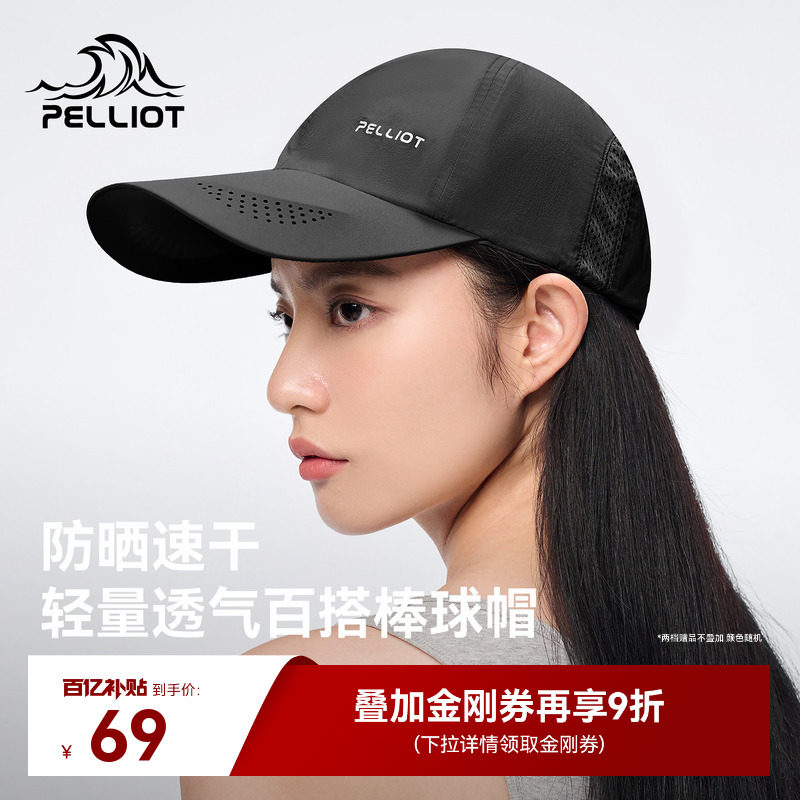 伯希和户外防晒帽女跑步速干帽子春季登山鸭舌帽徒步运动棒球帽男
