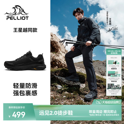 伯希和远见2.0徒步鞋全新升级版