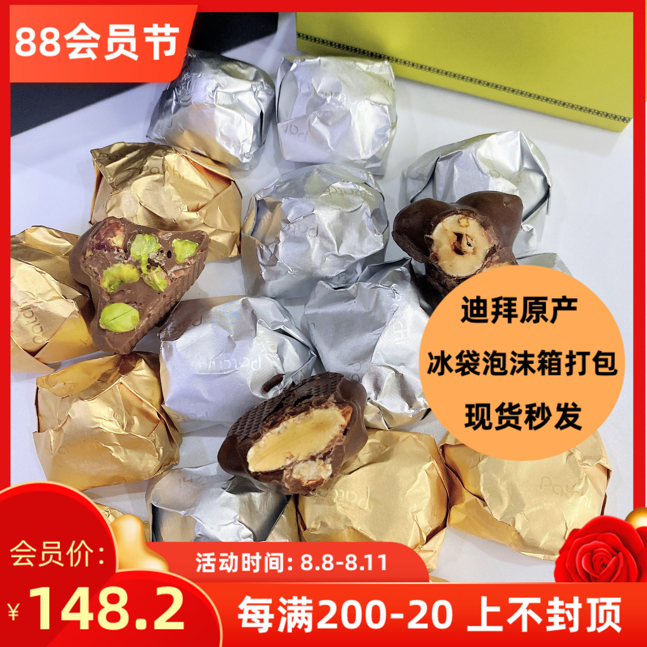 迪拜进口patchi巧克力无糖整坚果榛子杏仁开心果混合250g金山银山_虎窝淘