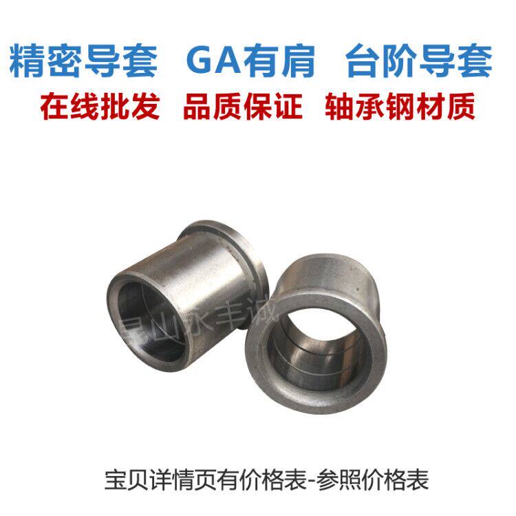 。导柱精密型五金模有肩套 SGBH内导套 SUJ-2导柱直径16_虎窝淘
