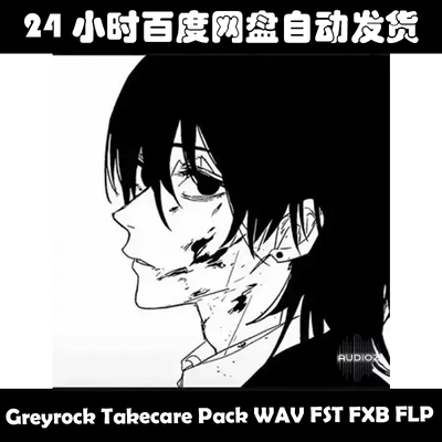 Greyrock Takecare Pack WAV FST FXB FLP素材包