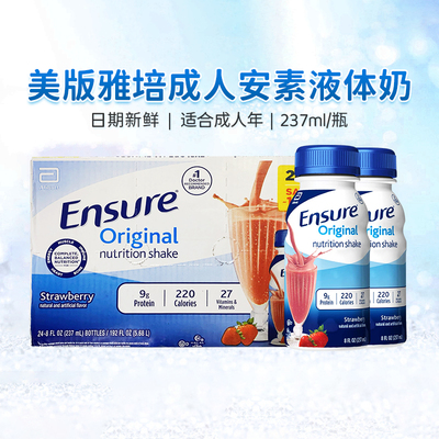 雅培成人安素营养液草莓味237ml