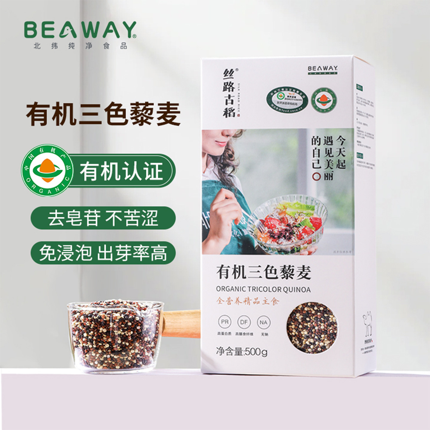 北纬纯净食品|38°有机三色藜麦玻利维亚进口粗粮轻食主食米500g