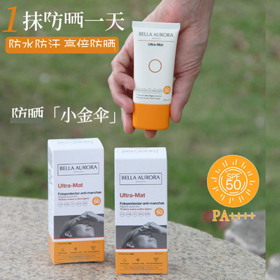 BELLAAURORA防晒全身敏感肌防晒
