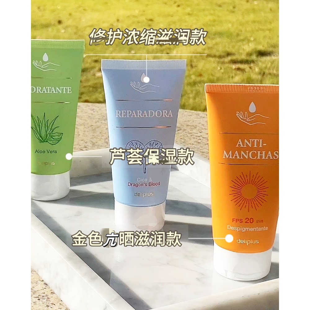 现货 西班牙Deliplus 浓缩滋润金色扛晒 芦荟 护手霜75ML