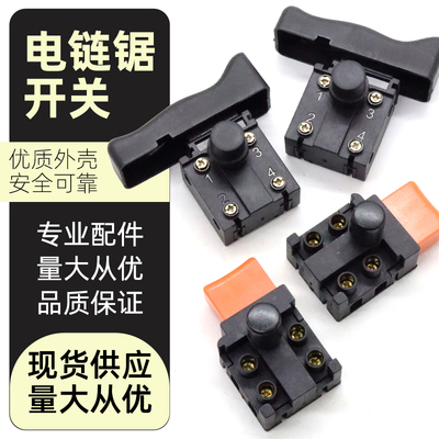 电链锯木工锯马特伐木锯电源开关