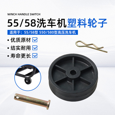 黑猫熊猫55/58型高压清洗机脚轮550/580洗车机铁架子脚轮机架轮子