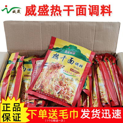 威盛热干面调料500g武汉热干面拌面拌粉拌凉皮面回味粉增香粉商用