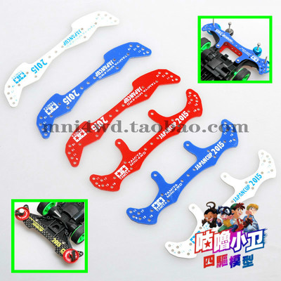 咕噜模型四驱车配件 95088/95089款 玻纤维印字龙头凤尾多色 现货