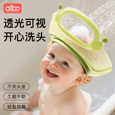 albo宝宝洗头神器婴幼儿洗澡帽子洗头发防水护耳浴帽儿童洗发挡水